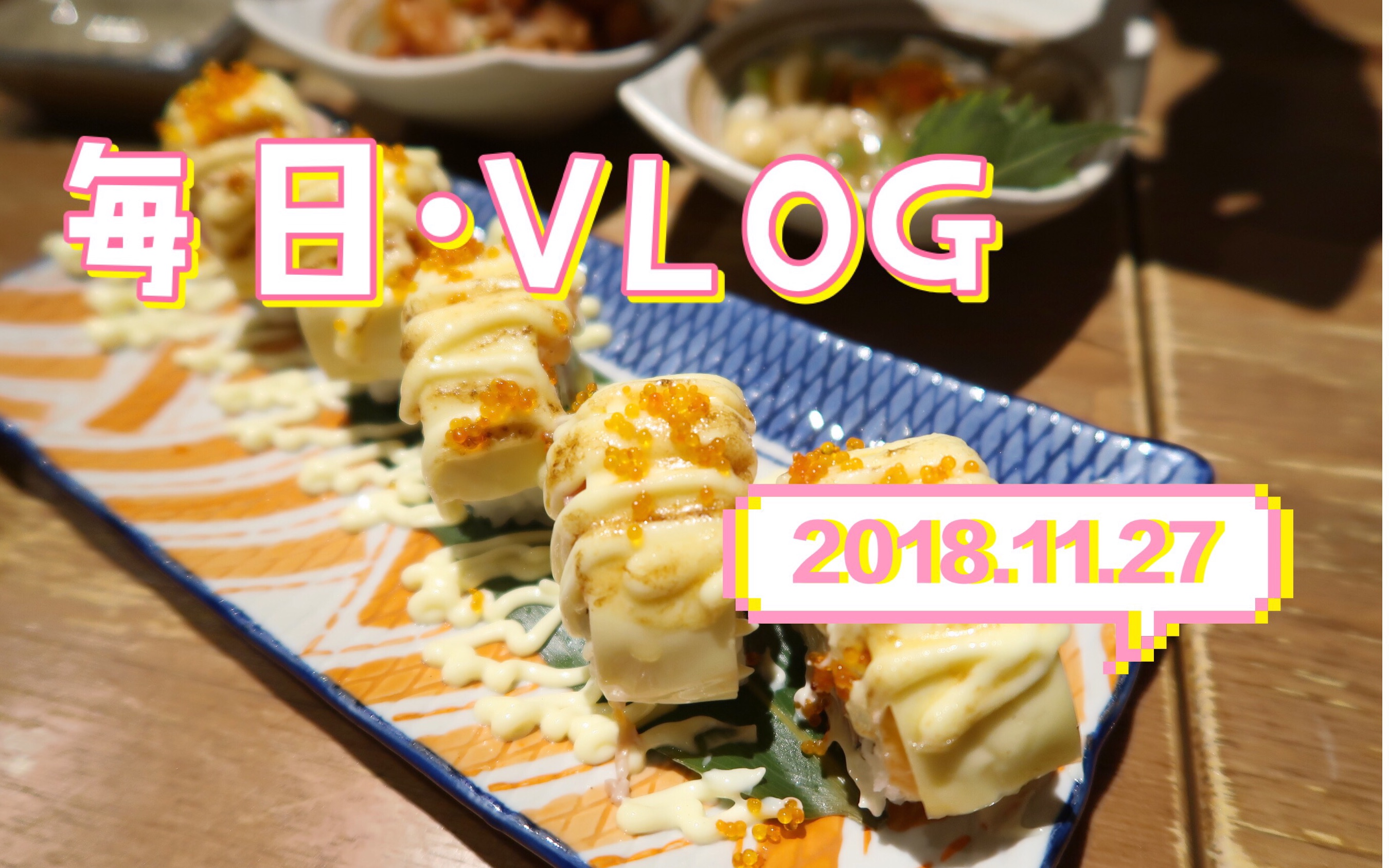 多肉|每日·VLOG之中班组聚餐