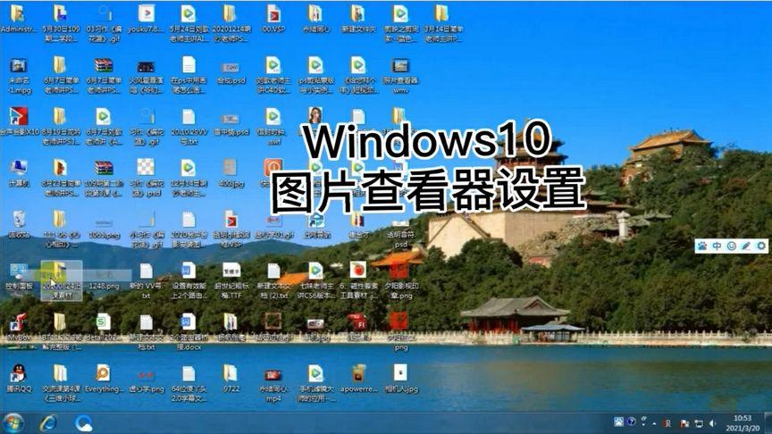 Windows10快速便捷查看图片