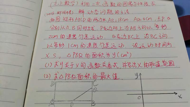 九年级数学利用二次函数图像与性质求解动态问题的方法