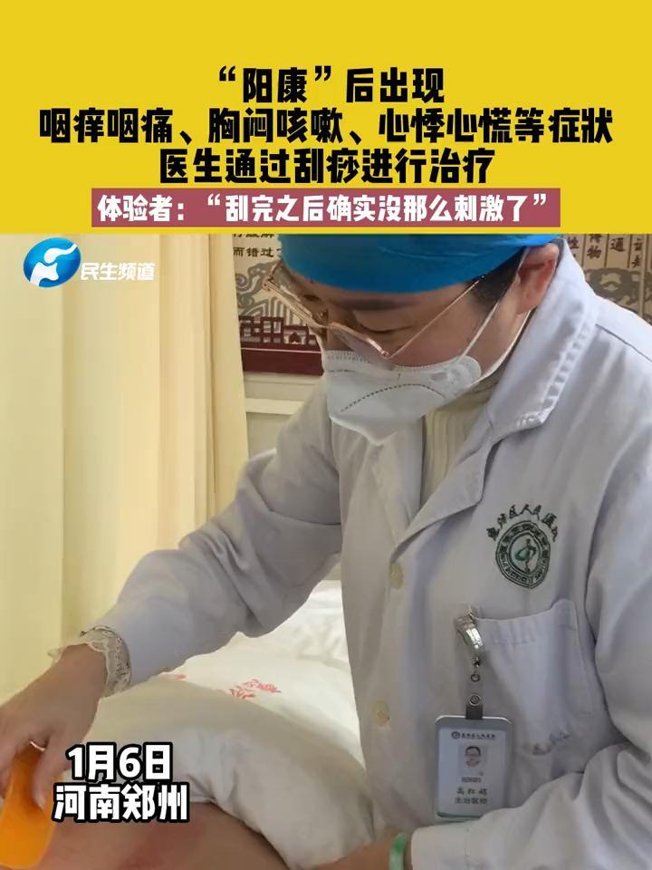.刮痧进行治疗,体验者:"刮完之后确实没那么刺激.