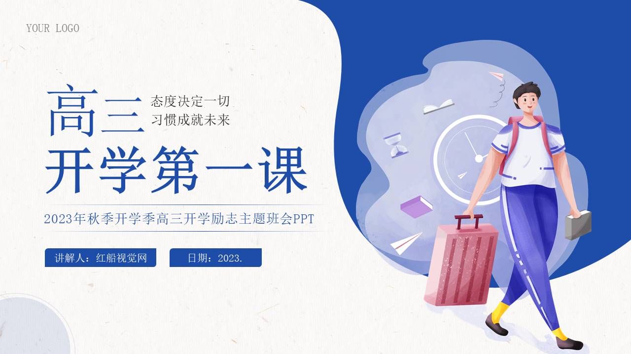 开学季高三开学励志主题班会PPT