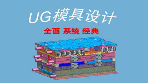 UG塑胶模具之前斜顶.