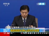 [两会直播间]十二届全国人大五次会议记者会:钟山答凤凰卫视凤凰新...