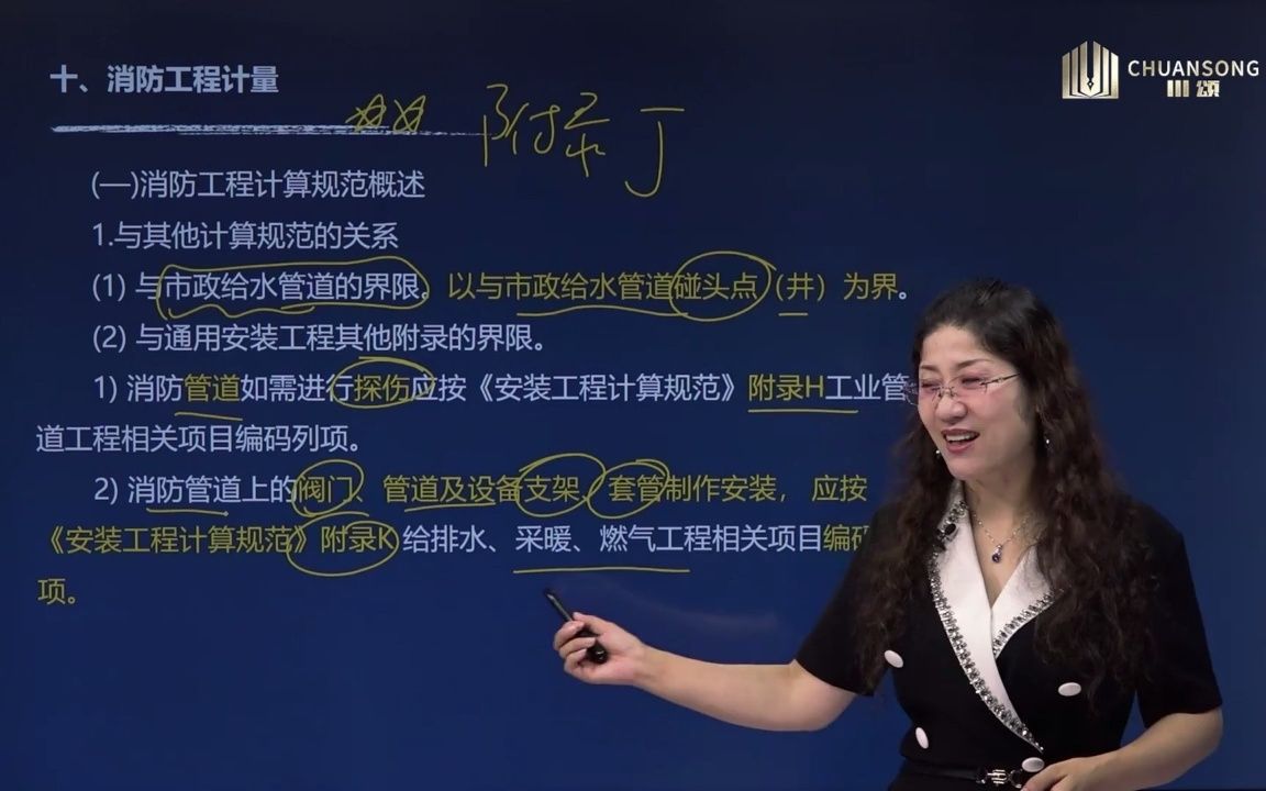 建设工程计量与计价实务(安装工程)第二章 第三节-6安装工程工程量...