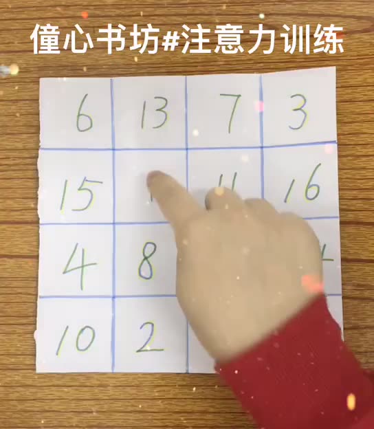 注意力训练 孩子注意力不集中,用这个方法每天练5到10分钟,孩子...