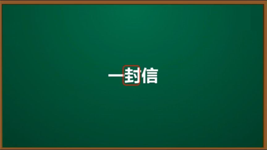 课文6一封信 微课视频 二年级语文上册-部编版