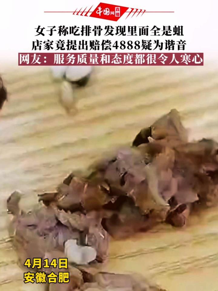 ...店家竟提出赔偿4888疑为谐音。网友:服务质量和态度都很令人寒心。