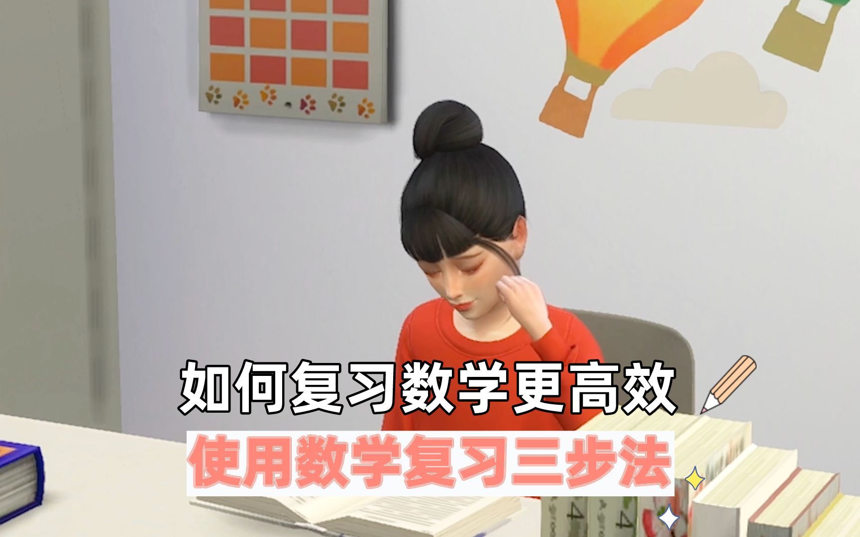 如何复习数学更高效,使用数学复习三步法