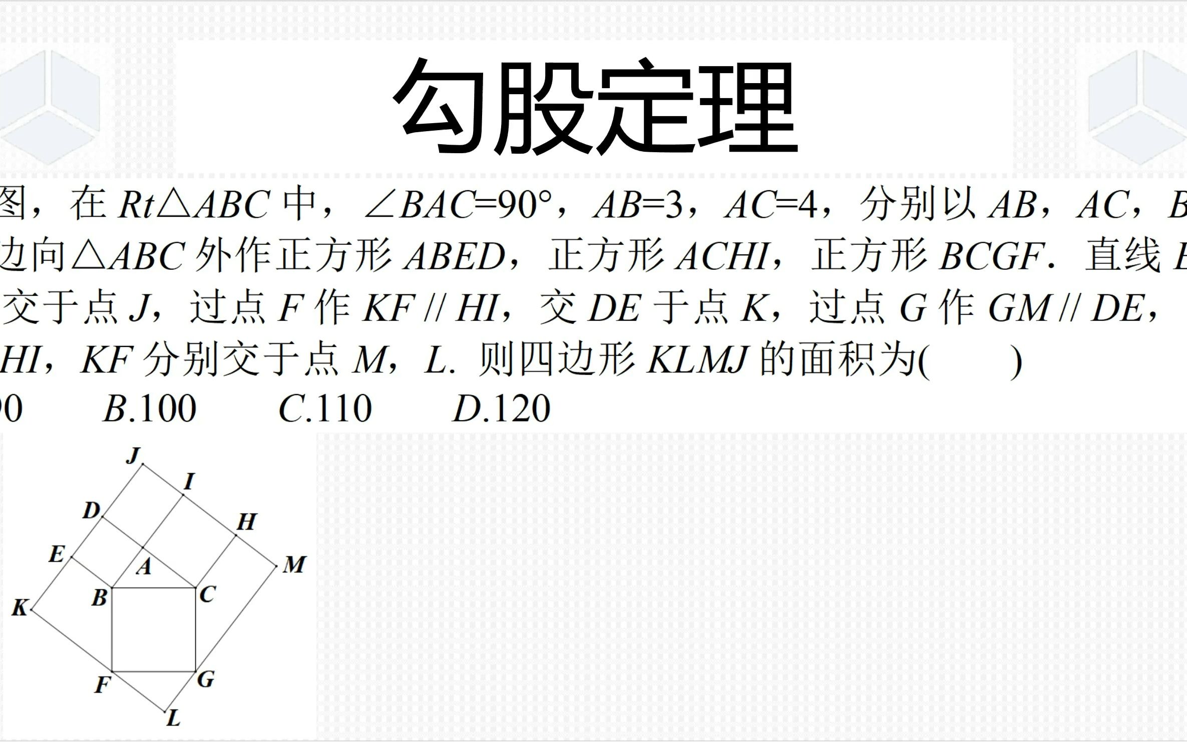 八年级下学期数学经典真题,勾股定理与正方形,看似复杂其实简单