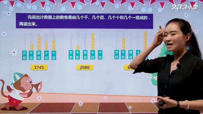 36人教版二年级数学下册第七单元万以内数的认识教学视频