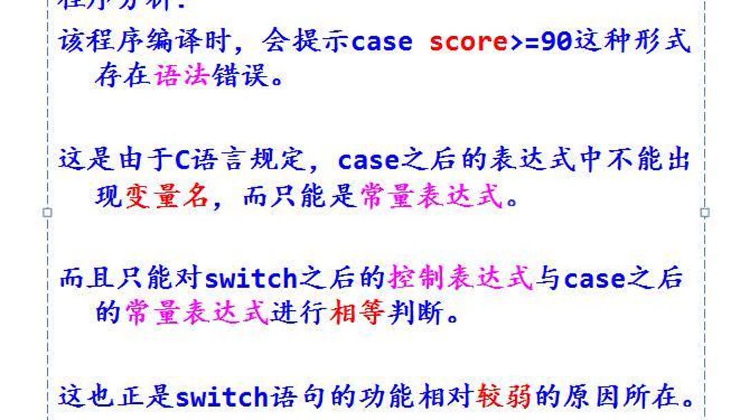 C语言switch语句(之二)