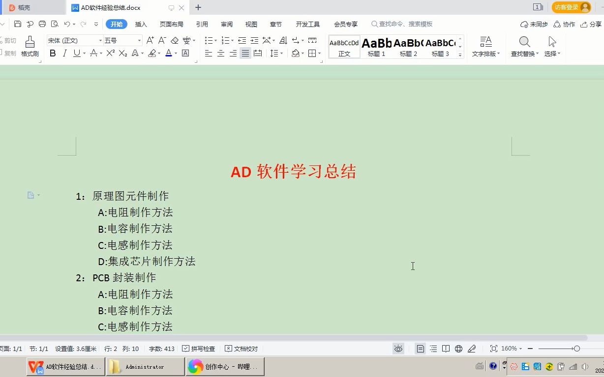 1:AD设计流程大纲介绍