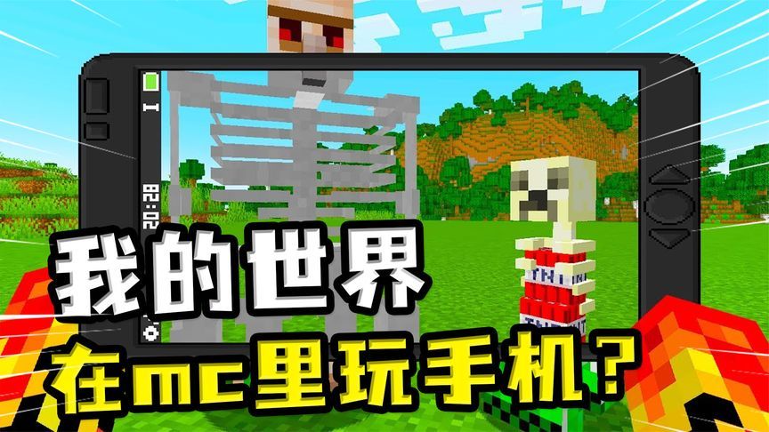 我的世界:在mc里也可以玩手机?地图相机一应俱全,还能地图传送