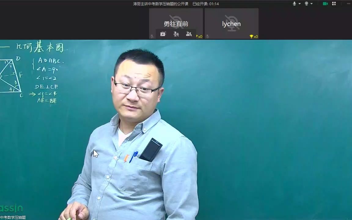 5-14涛哥主讲2022中考数学压轴题系列:几何基本图到几何综合题