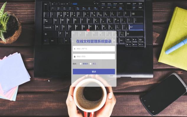 springboot026基于SpringBoot的在线文档管理系统含文档(附源码)