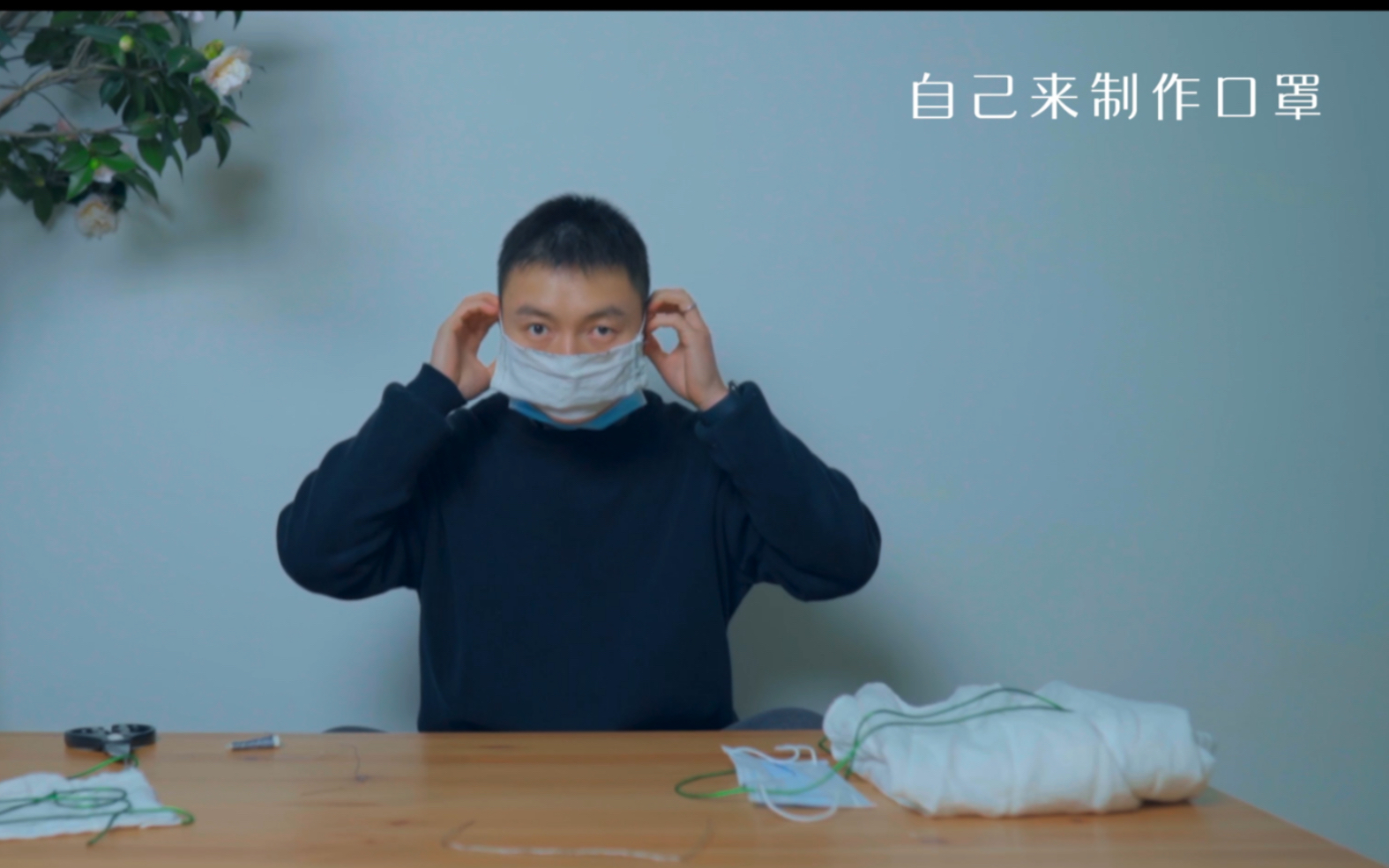 自制口罩(再也不用担心没有口罩了)
