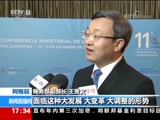 [新闻直播间]阿根廷 世贸组织部长级会议 会议闭幕 关键议题未获突破