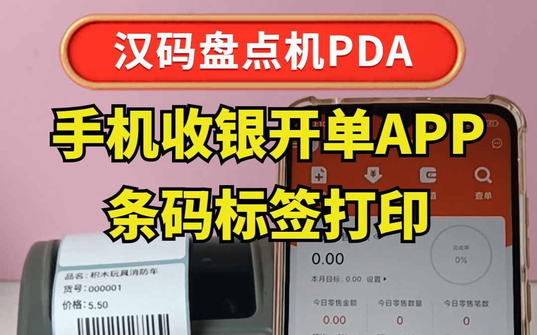 ...超市便利店五金茶叶烟酒鞋帽五金,手机云进销存ERP,仓库条码管理,...