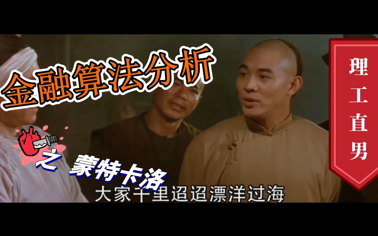 金融算法分析01--蒙特卡洛--机器学习--股票量化分析