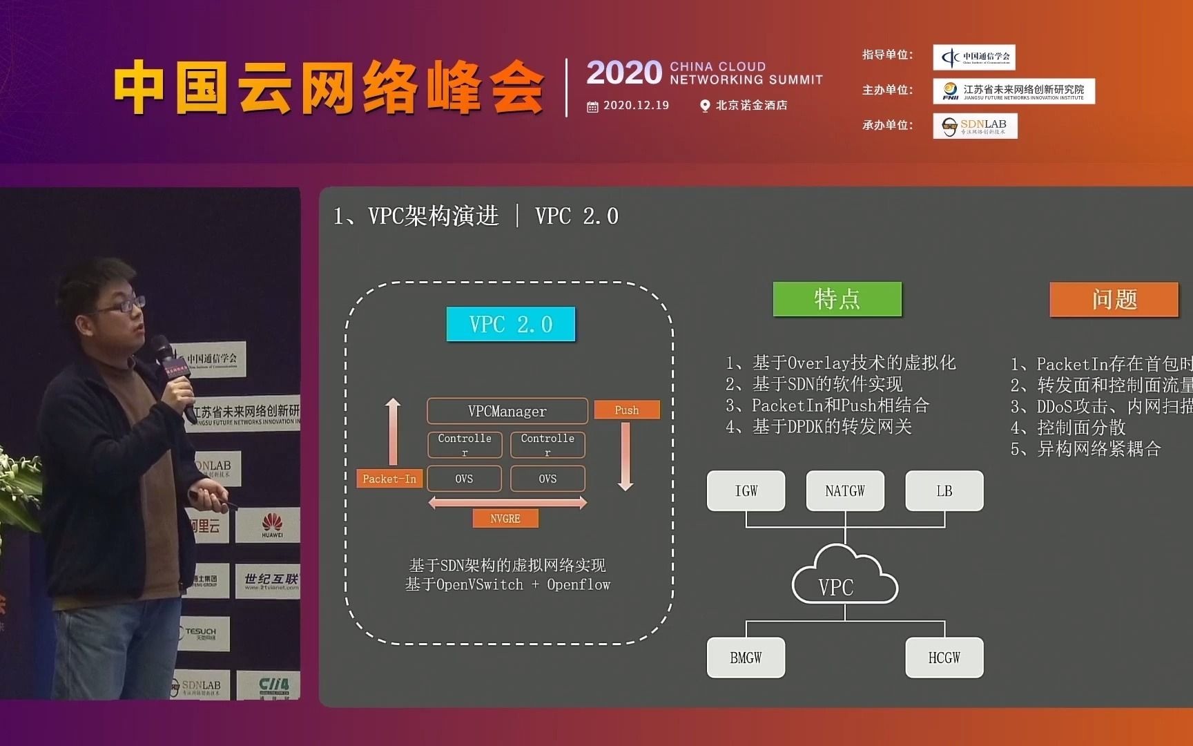 UCloud 陈煌栋-UCloud VPC的技术演进之路