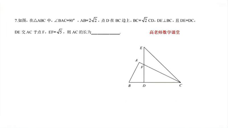 几何能力题:巧构全等利用子母型相似及勾股定理,求线段长度