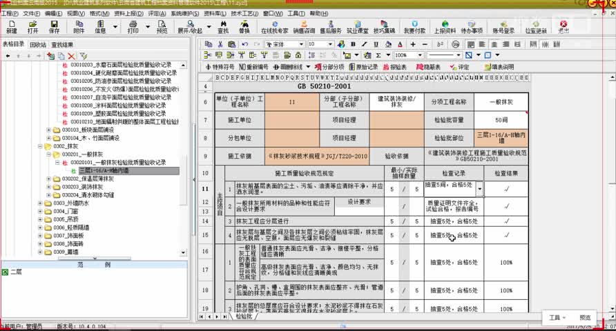 筑业软件云南装饰装修专题及表格填写