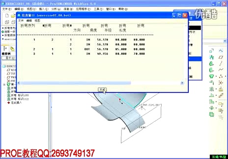 proe工程制图入门教程
