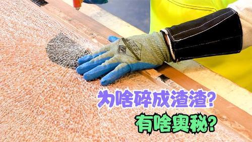 钢化玻璃是如何钢化的?为啥会碎成渣渣,和鲁伯特之泪有啥相关
