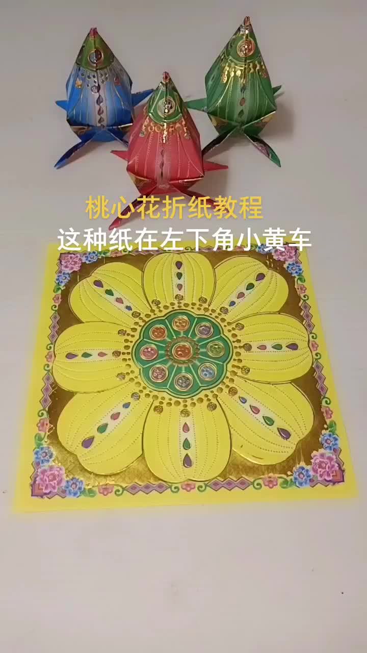 简单易学 #手工折纸#民间艺术