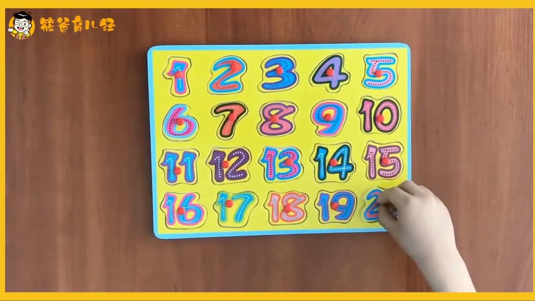 筱爸育儿分享:1-20数字用英语怎么说?快跟我一起学习吧!