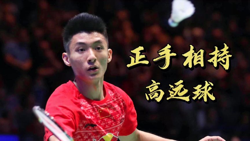薛松教学|用正手相持高远球去拉开对手,重点要稳重心!