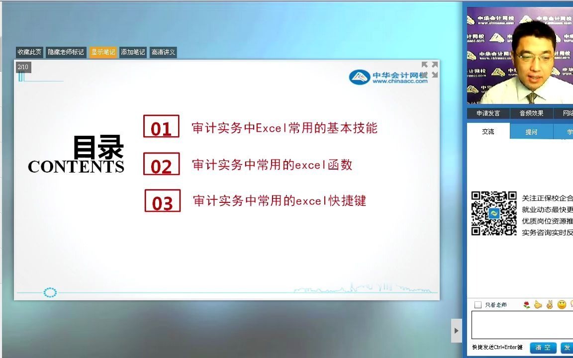 第01讲审计实务中Excel常用的基本技能
