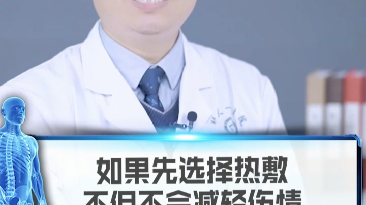 运动损伤了该怎么办?