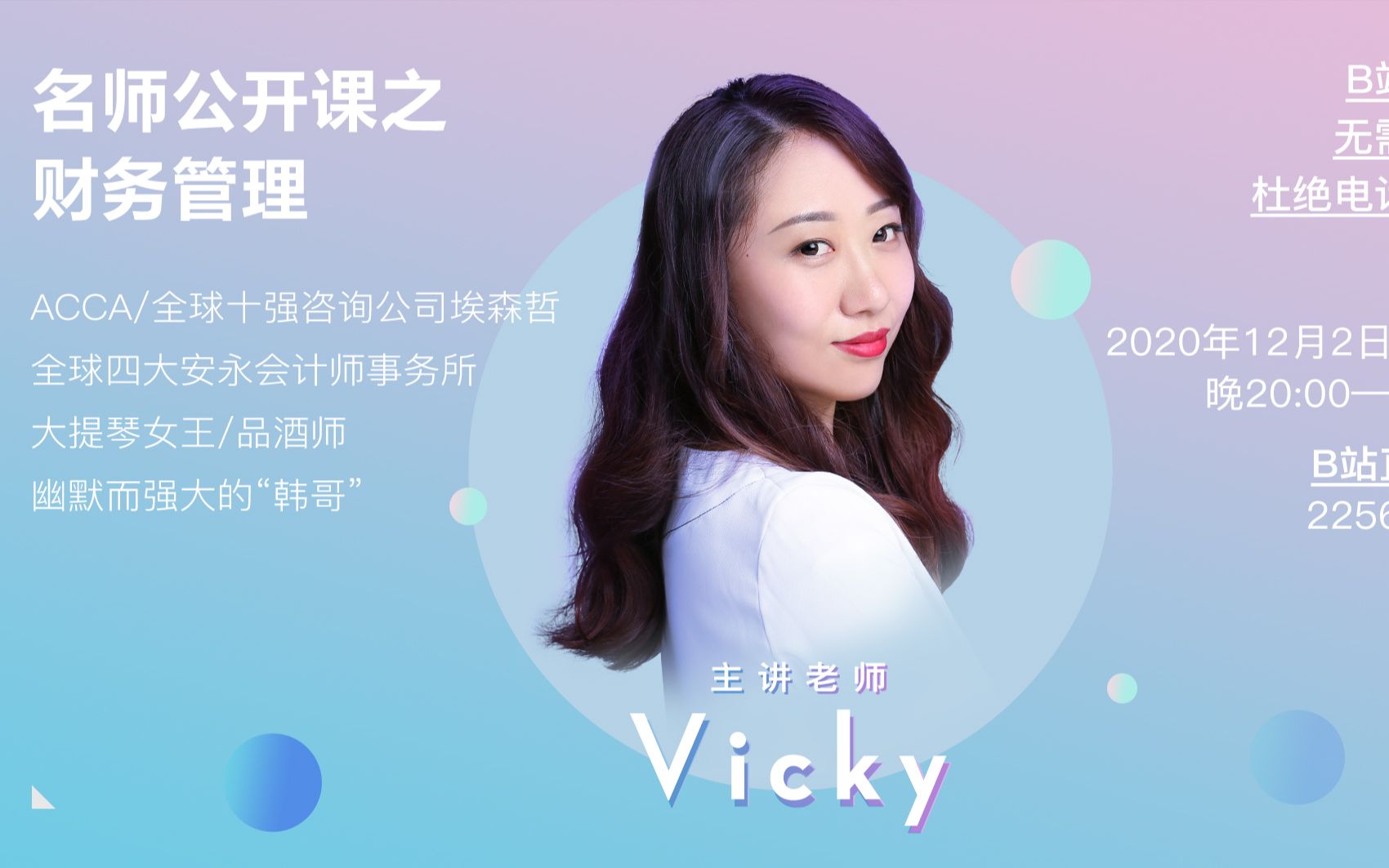 名师公开课之财务管理第一课-投资评估