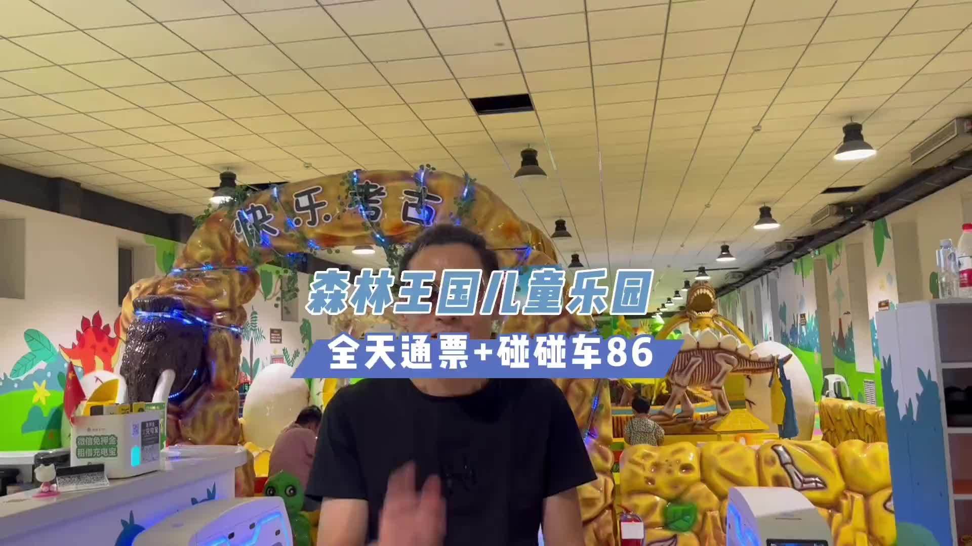 夏天小朋友们来森林王国,又好玩又凉爽