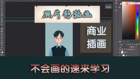 【商业插画零基础教程】