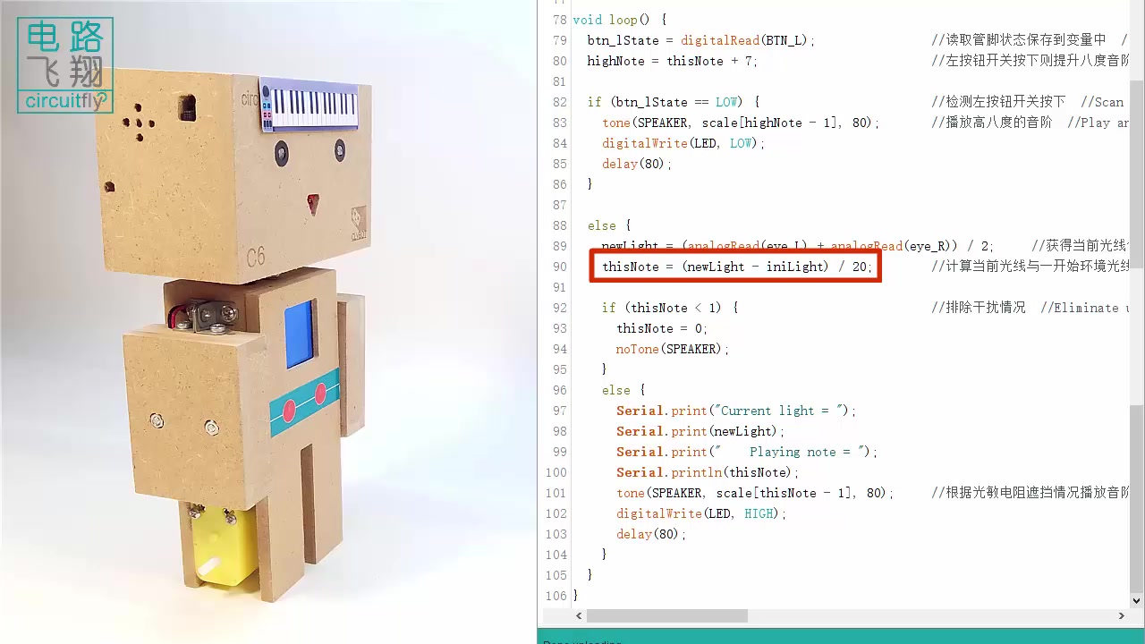 C6.2.4B-光线的校准-clybot C6自平衡寻线机器人-电路飞翔