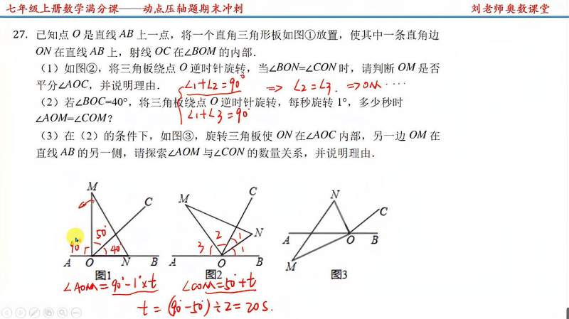 七年级上册数学:期末压轴题冲刺24,动角问题,常考题,收藏备考