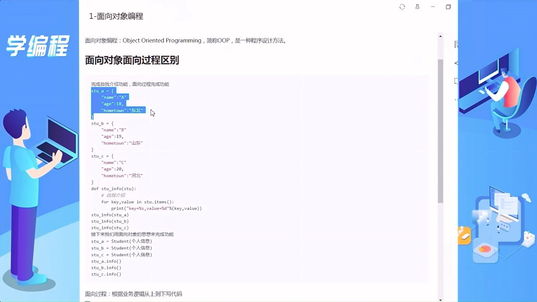 【逻辑教育】零基础学习Python,面向对象介绍