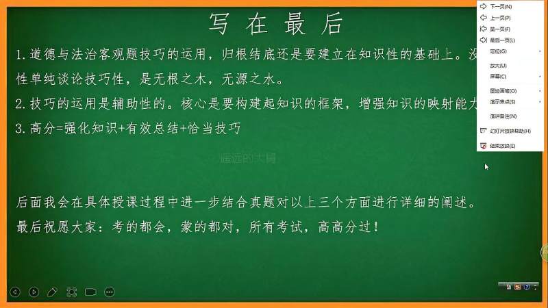 初中《道德与法治》客观题攻略,第二课时