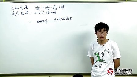 正弦定理、余弦定理在解三角形中的综合应用(上)第一段