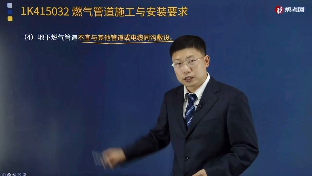 帮考网一级建造师考试-市政公用工程管理-燃气管道施工与安装要求