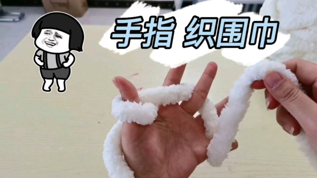 手指能织围巾?学习蜡笔小新织围巾,能成功吗?#小洲亲测