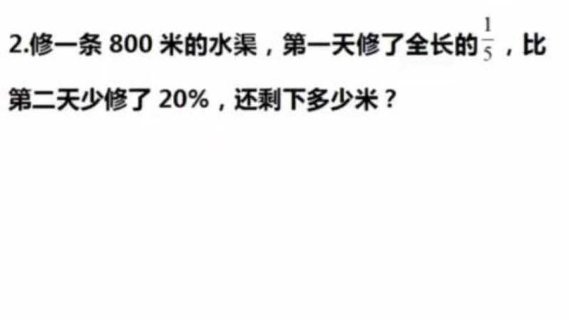 小升初数学:简单分数应用