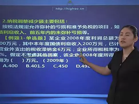 16.初级会计职称 第六章 利润