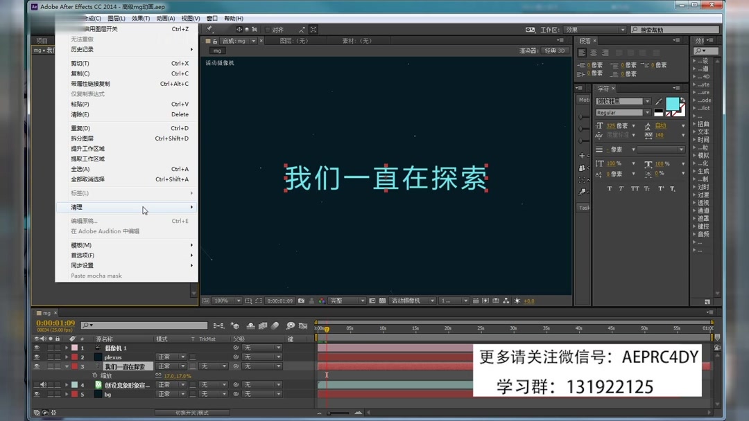 AE教程:MG高级案例03