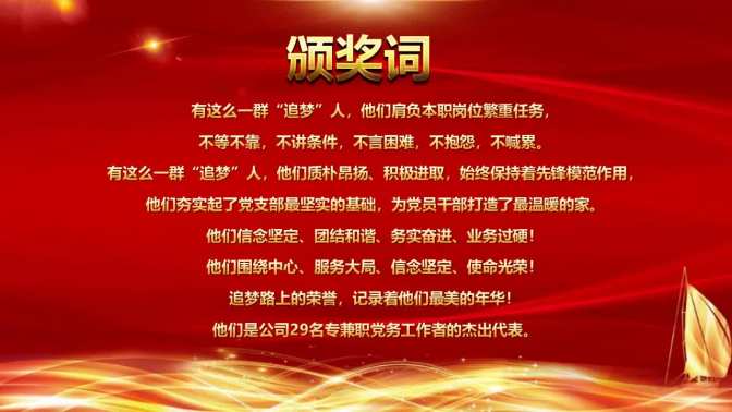 “两优一先”表彰大会颁奖仪式
