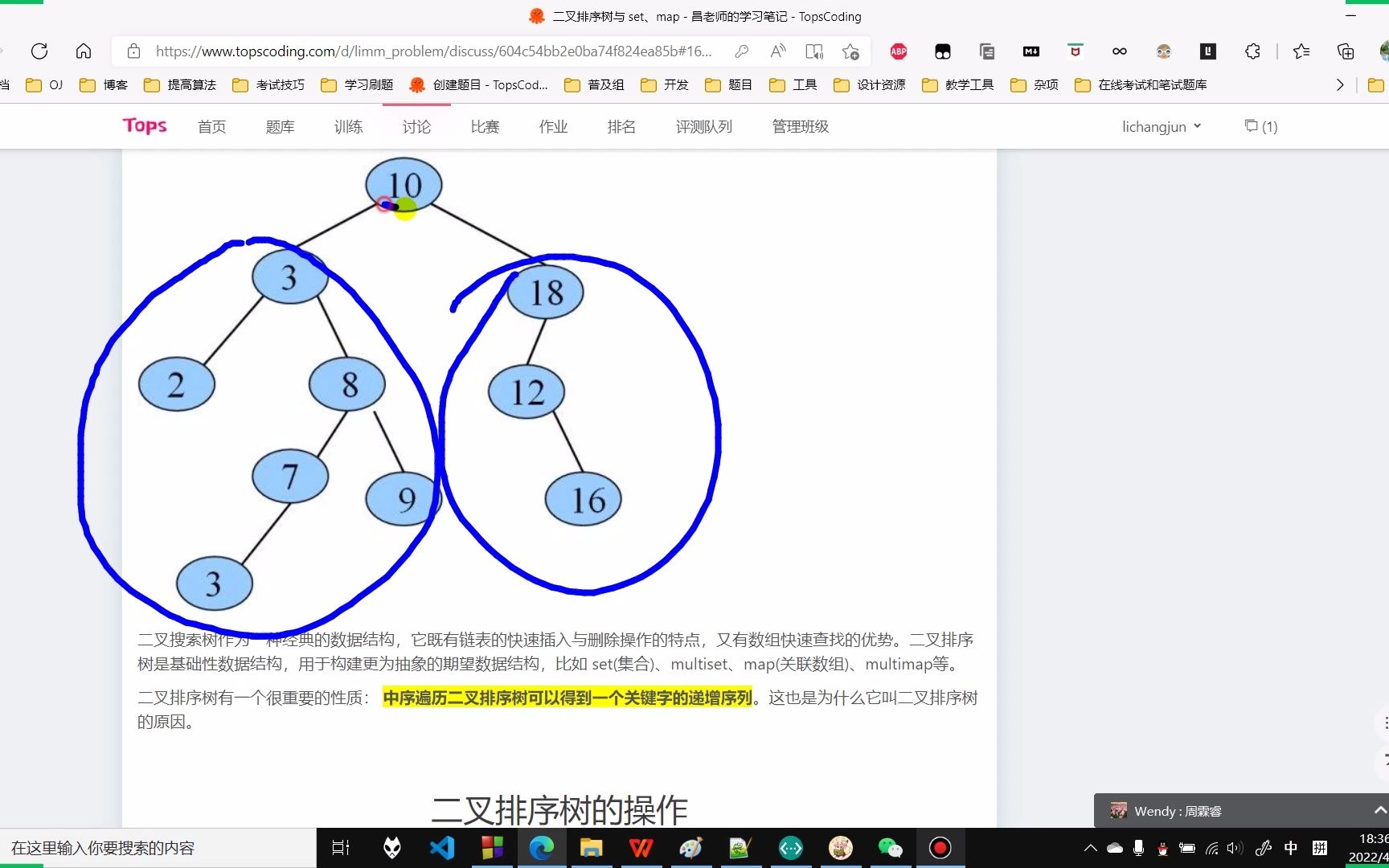 2022-04-09-周六晚上提高班-set-map讲解