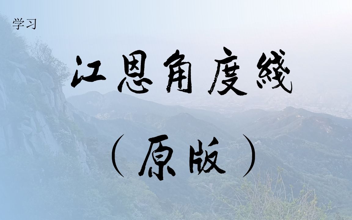 【投资自己】学习《江恩角度线》,第 1 集