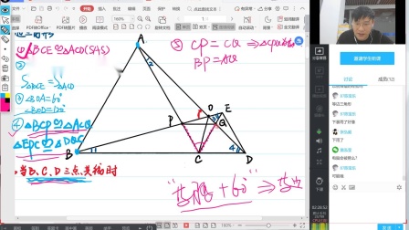 《全等三角形的旋转模型》尖子班.mp4